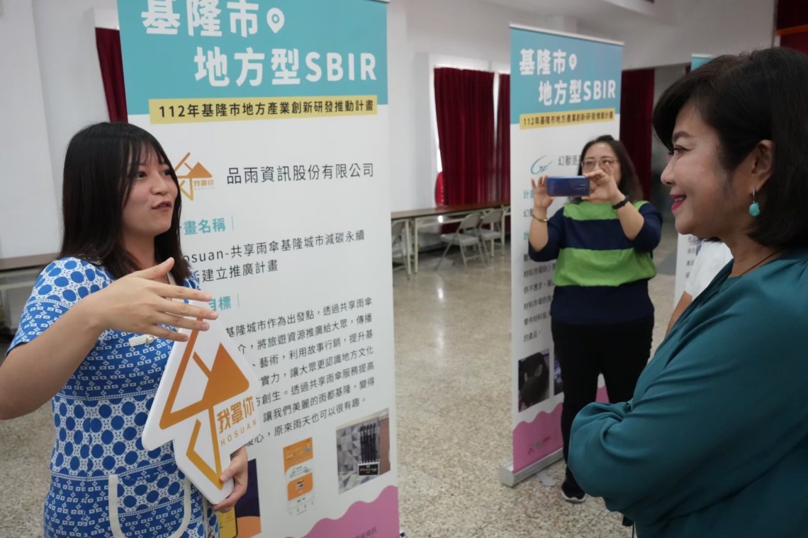 113年基隆地方型SBIR徵件開跑！4月廣宣說明會、補助金額、申請資格一次看 | 基隆海嗨